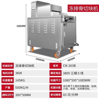 用冻排骨块切机羊排冻肉切丁机大型食堂PFN食品冻肉切块切丁商机