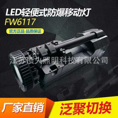 FW6117LED防爆轻便移动升降折叠工作灯应急照明探照灯红蓝警示