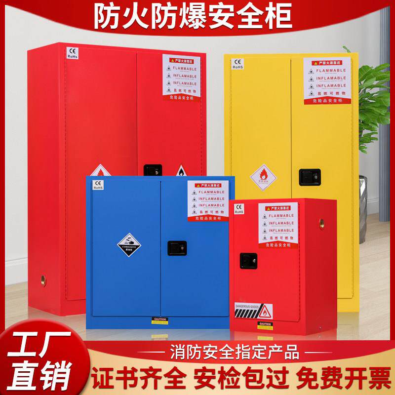 防爆柜危化品储存柜工业化学品易燃易爆防火安全柜试剂存放防爆箱