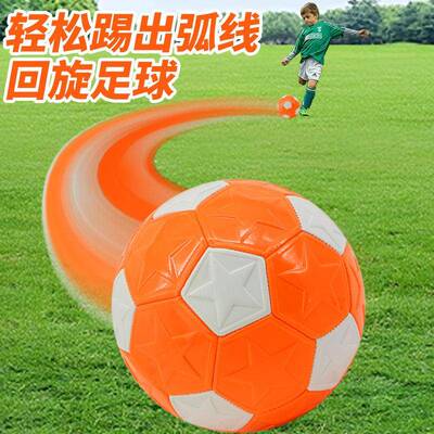 儿童耐磨高弹足球圆月弯弧线魔法学生4号成人5号训练回旋球锻炼