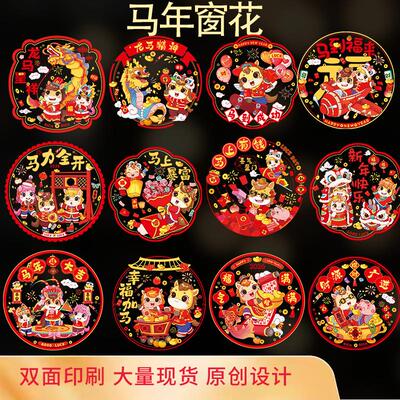 2025 Year of the Snake Spring Festival Static Cling Window S