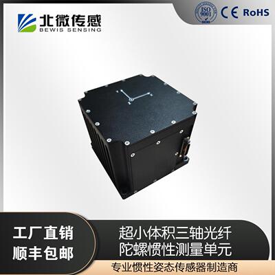 北微传感IMU700系列超小体积三轴光纤陀螺惯性测量元