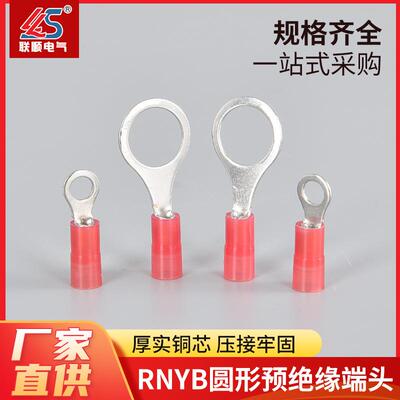 联顺 RNYB系列 圆形尼龙绝缘端子(厂家直销)