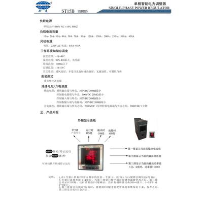 列ST15B系(精2力0AST15B-20)高度单相电调整器
