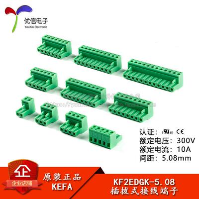 5.08mm间距插拔式接线端子KF2EDGK系列电子连接器元件Kefa品牌