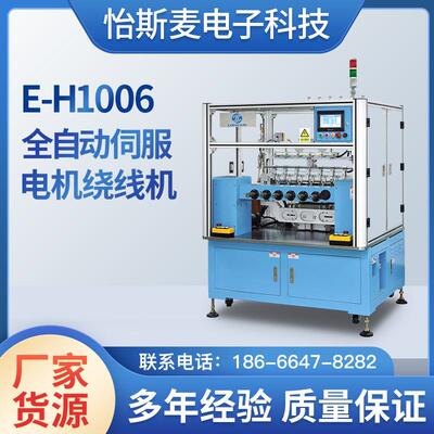 厂家供应E-H1006绕线扎线一体机全自动精密伺服电机6轴8轴绕线机