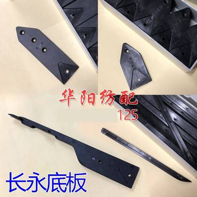 747小剑杆配件纺织机剑头剑壳送纬剑底板侧条三代接纬剑长永底板