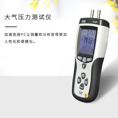 差压计华盛昌DT-8920 高精度数显式测风速风量风温可接电脑压力表