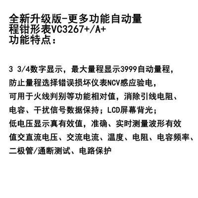 伊万仪通VC3267A+ 温度/频率/电容一体钳形万用表 钳形 交直流