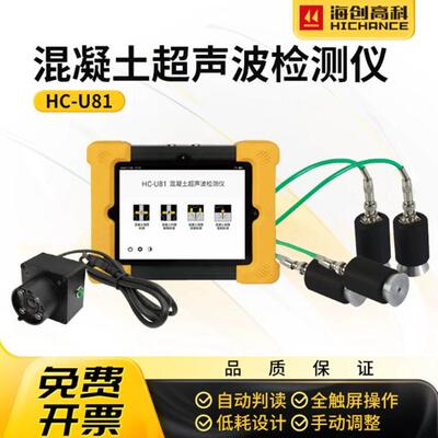海创科HC-U81混凝土超声波检测仪超声波缺陷裂缝孔洞蜂窝检测仪