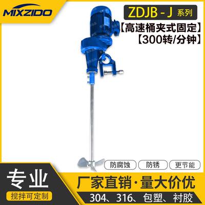 【TM55】桶夹夹持式不锈钢液体混合印染胶水化工染料搅拌机