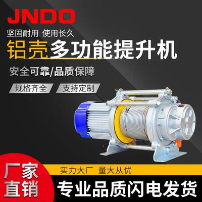 铝壳提升机多功能钢丝绳卷扬机1吨吨建筑工厂80V电动起重机