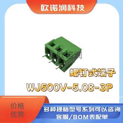 螺钉式端子WJ500V-5.08-3P WJ500V/KF128L-5.08MM 可拼接