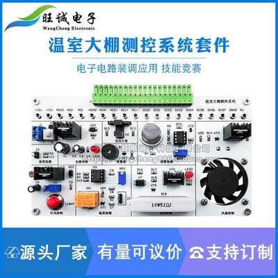 温室大棚测控系统竞赛套件LabVIEW编程NI-MyDAQ实验电路电子焊接