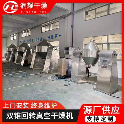 双供应磷酸室铁锂ZIQ双锥回转真空干燥机实搪瓷锥回转真空烘验干