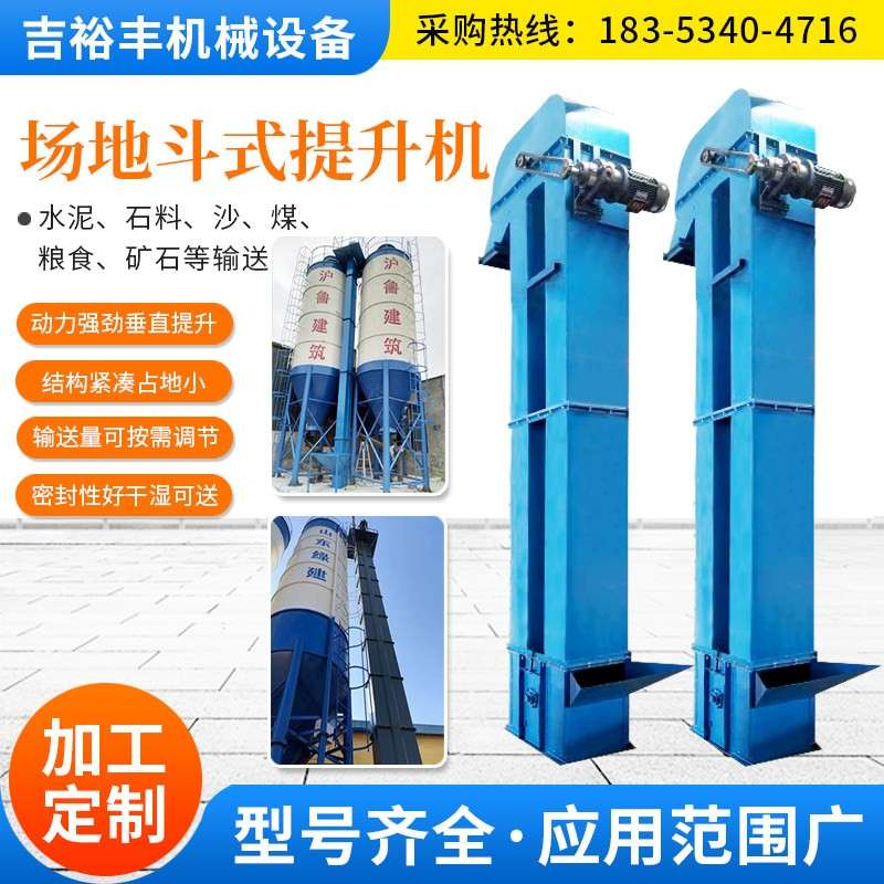垂直提升上料机颗粒运输料斗输送机皮带式斗提机场地斗式提升机
