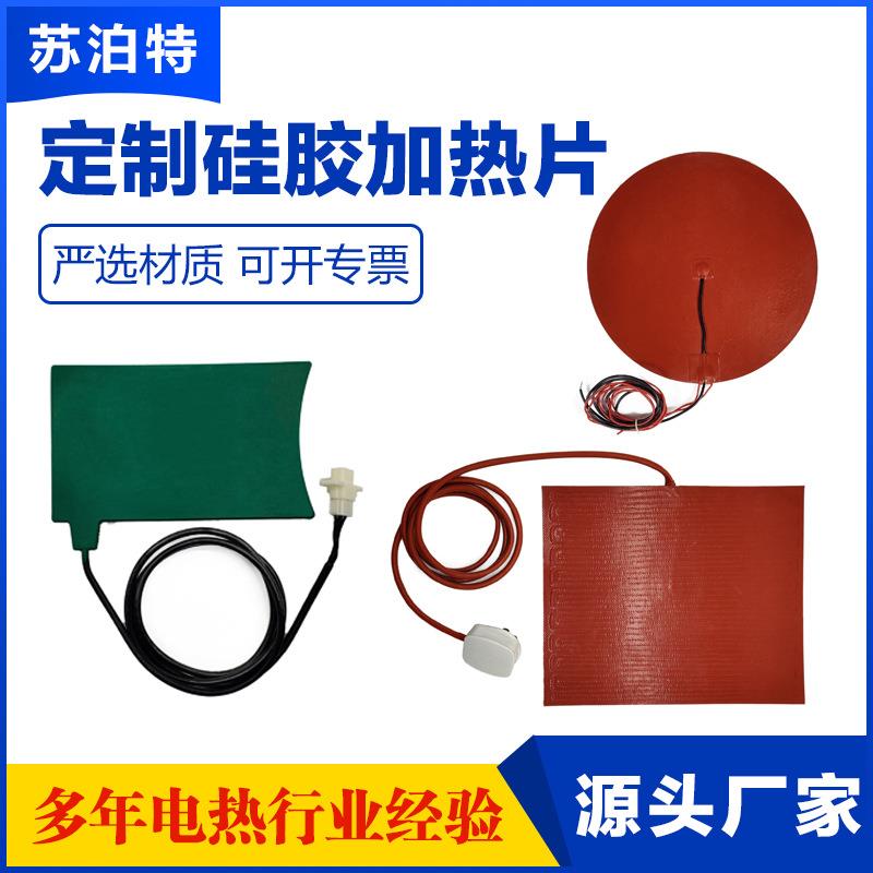 硅胶加热片风力发电机储能罐伴热带可控温裱花设备养殖水槽加热板