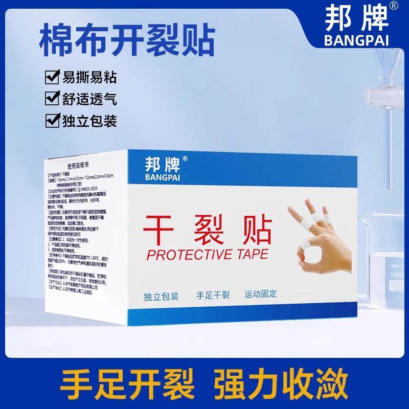 Hand and Foot Crack Patches, Special Adhesive Tape for Finge