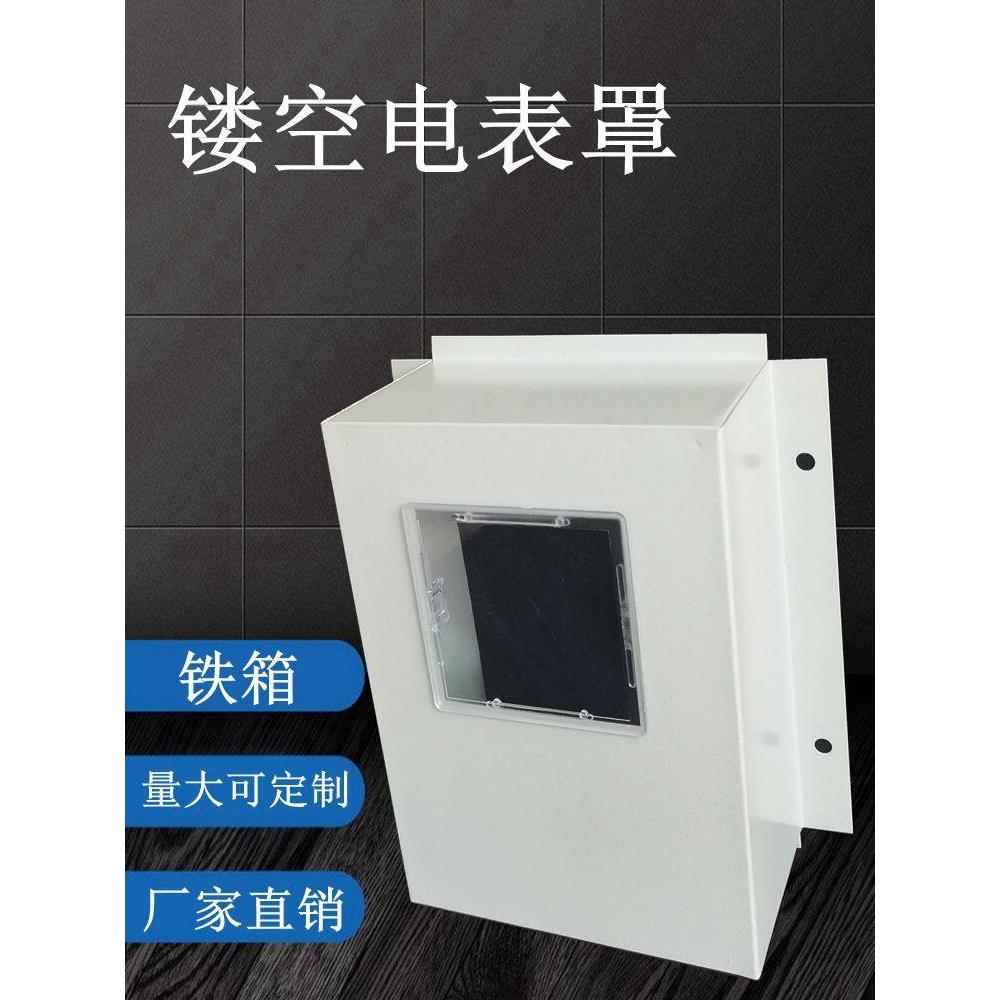 出租火表切割保护罩家用电表箱表面安装室内单项电表箱配电箱铁箱