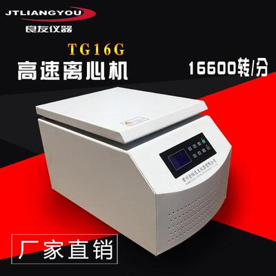 TG16G高速离心机10050ML台式大容量角式离心机实验室离心机