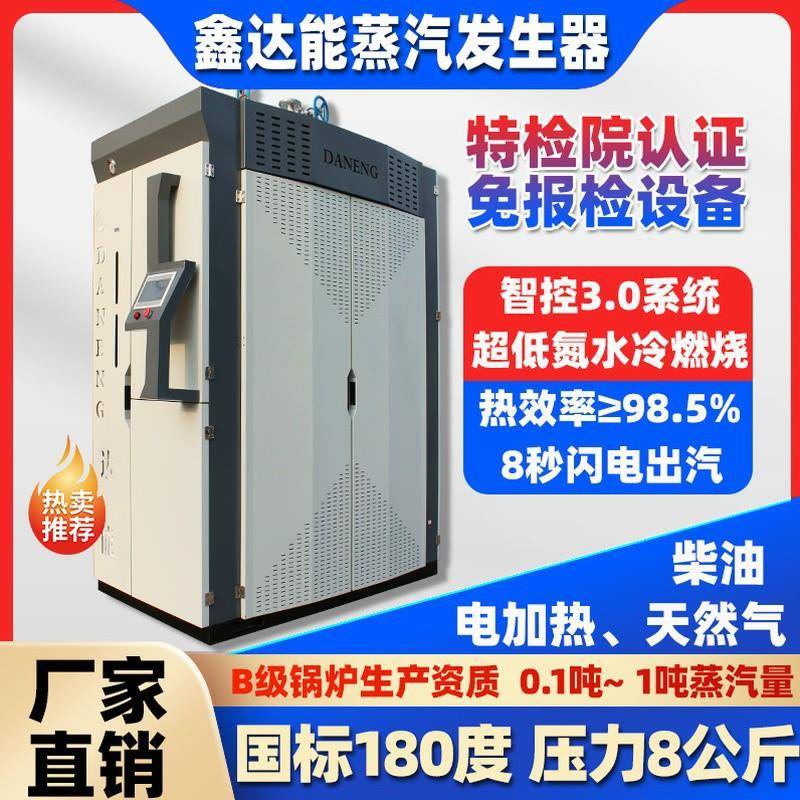 免报检燃气电加热蒸汽发生器商用水泥养护食品全自动节能蒸汽锅炉