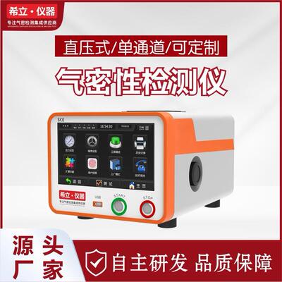 SCE气密性检测仪 标准型气密性检测设备