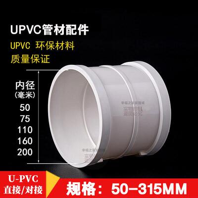 pvc直接 upvc管排水管直通内插直接头 直径50 75 110 160 200mm