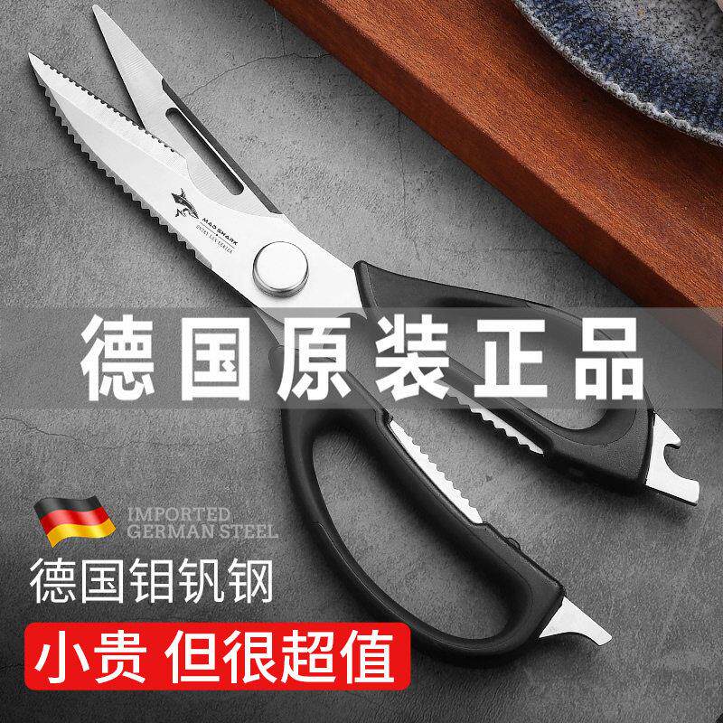 德国进口狂鲨厨房专业家用多功能多用强力鸡骨剪子杀鱼不锈钢剪刀