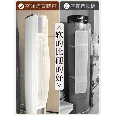9ZRT立式空调挡风帘柜式通用防直吹挡板方形柜机出风口挡风板罩帘