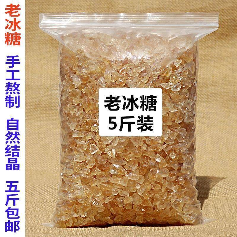 现货老冰糖多晶正宗黄冰糖散装小粒5斤包邮黄糖老式黄冰糖云南碎