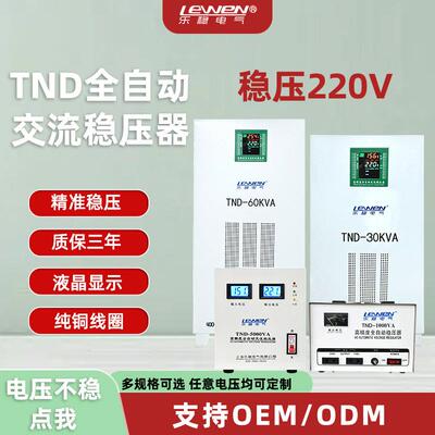 单相220V全自动家用稳压电源稳压器空调冰箱电脑电源TND稳压器SVC