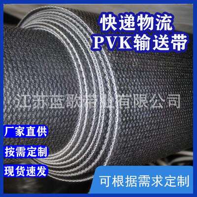 厂家直供输送带耐磨耐用材质PVK输送带快递物流传送带蓝歌生产型