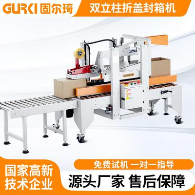全自动折盖封箱机胶带封箱机全自动电商封箱打包机