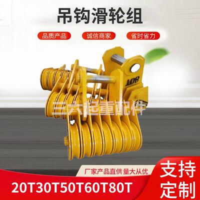 提梁起重机吊钩滑轮组20T30T50T60T80T吊车吊臂重型