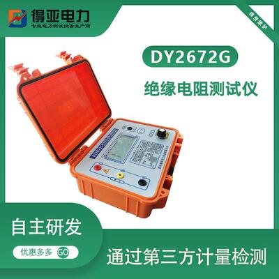 厂货DY2672G绝缘电阻测试仪10000V数字高压兆欧表10KV绝缘表