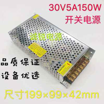 设备专用电源30VA150W开关电源工程专用30V5A150W开关电源