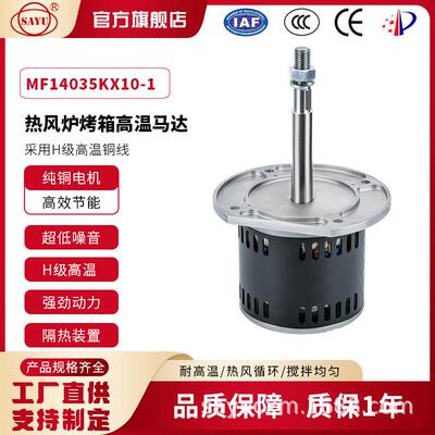 MF14035X10-1温长轴电机热风炉电机300W转数1450烤箱电机380V