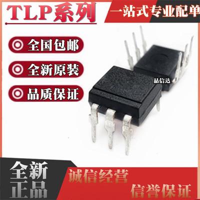 全新原装 TLP548J 595 598 734JF 747G 748GA 798F 3545GF DIP6