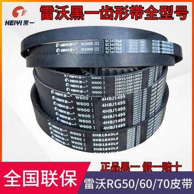 雷沃RG70收割机配件全车皮带4HBJ1495脱粒行走带黑一齿形带三角带