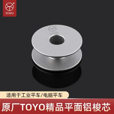 优质平车电脑车氧化铝梭芯抗氧化耐用平面铝梭芯40264缝纫机配件