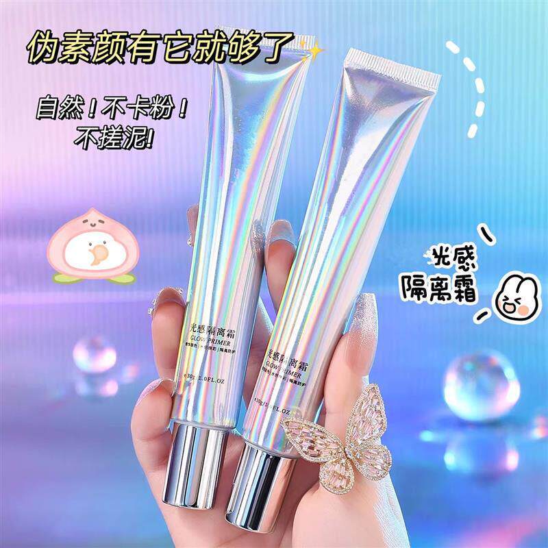 光感隔离霜妆前乳遮瑕隔离伪素颜保湿素颜霜官方旗航店正品