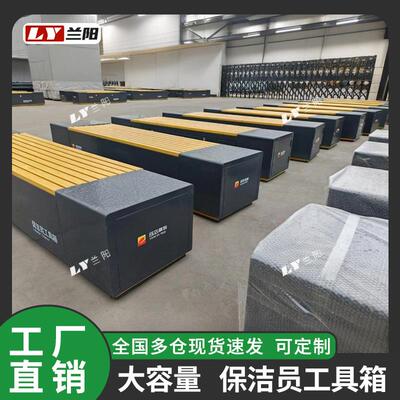 兰阳环卫保洁员工具箱座椅坐凳户外休闲长椅收纳储物椅子箱式椅