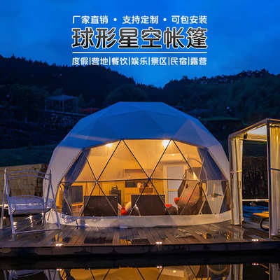 户外球形酒店帐篷定制露营地glamping帐篷民宿帐篷星空帐篷星空房