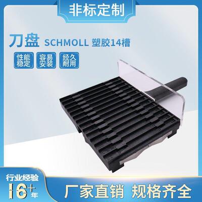 厂家大量现货直销PCB锣机钻孔机刀盘SCHMOLL塑胶14槽黑色
