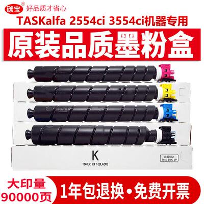 碳宝适用京瓷2554ci粉盒TK-8368墨粉组件TASKalfa 3554ci覆印机碳
