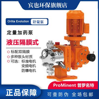 ProMinent泵普罗名特化工泵Orlita Evolution EF2a液压隔膜计量泵