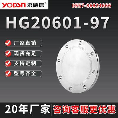 HG20601-97碳钢法兰盲板法兰盖新标法兰盲板DN2550100PN16