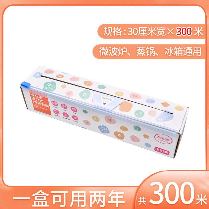 300米大卷 甜悦家滑刀式保鲜膜带切割器pe食品级厨房家用耐高低温
