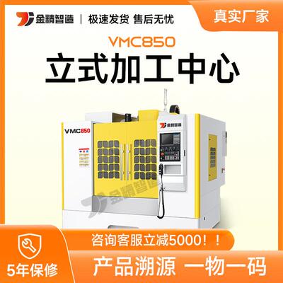 vmc850四轴联动数控立式加工中心智能c电脑锣厂家直销机床铣床