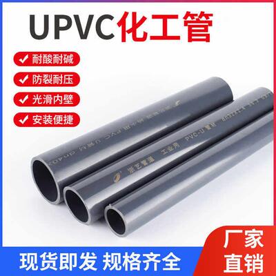 浙艺UPVC.CPVC化工工业管道耐酸碱化工PVC管材